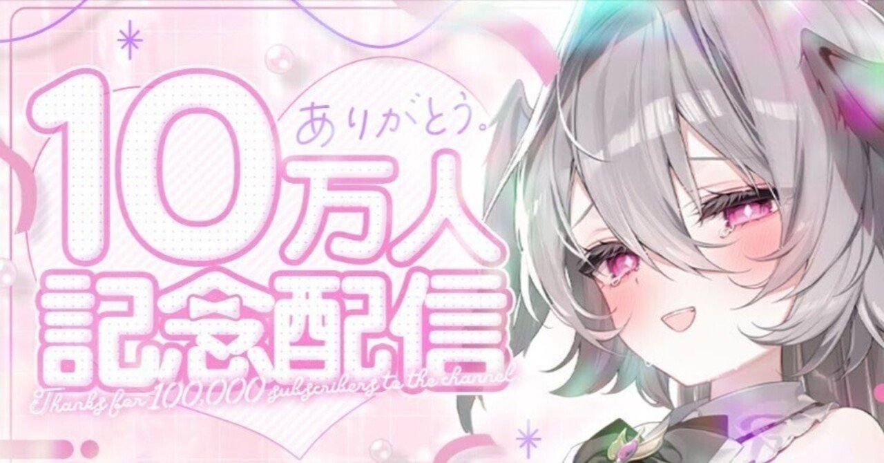 【祝10万人突破】人気爆増中のASMR系Vtuber『りちゃむ【Richamu】』にハマれ！【紹介記事】｜むらくも3（ワカメ丸）