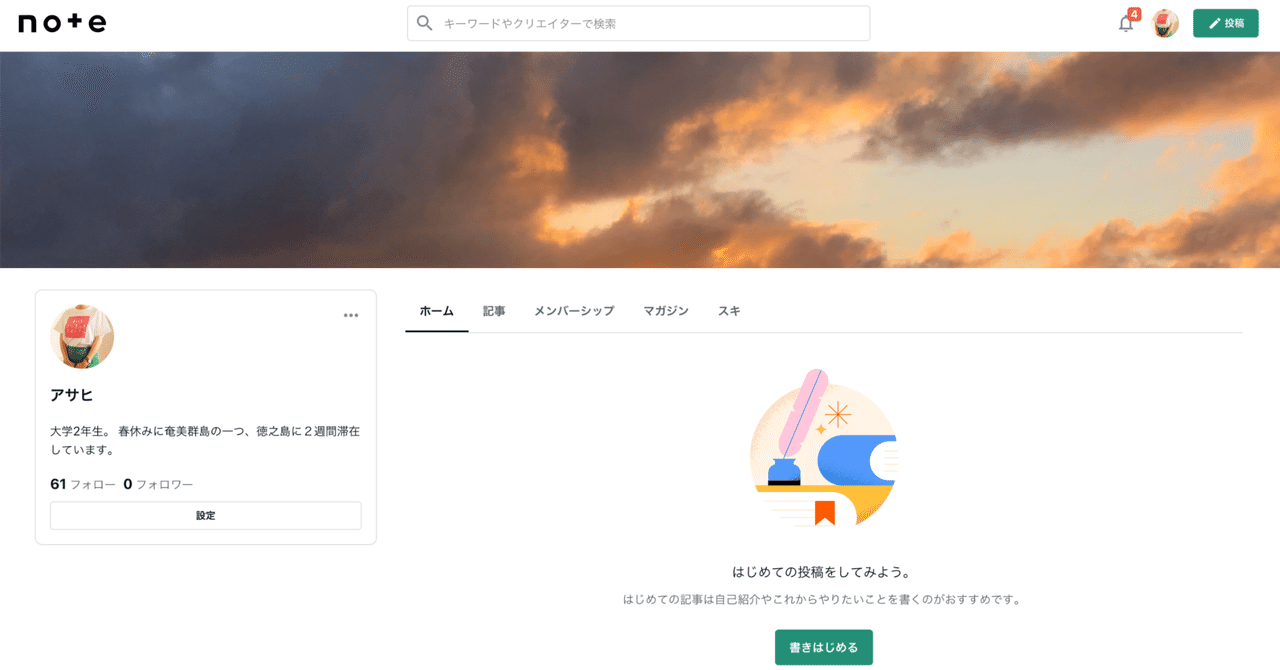 note、5年ぶりに再開しました｜asahi