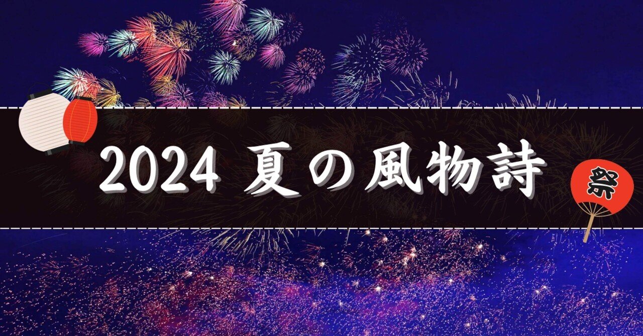高知の夏｜和田侑也／yuya wada