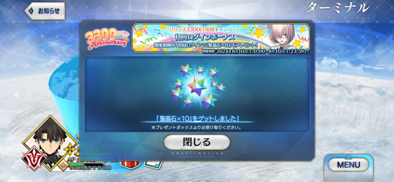 【FGO】 サービス開始から3300日、おめでとうございます！㊗️9周年のイベント直後に色々とありましたが、まだまだ楽しく遊んでいくつもりです。2025年の2部終章に向けてサーヴァント育成やら ...