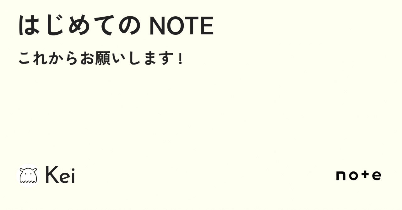 はじめてのNOTE｜kei