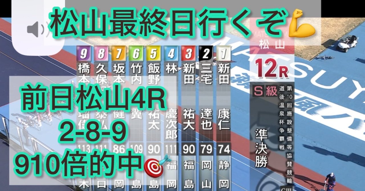 前日特大と12rはきっちりいただき😋本日は最終日荒れる予想で今日も特大いただきます😋そんな予想で全レース予想｜まきば王