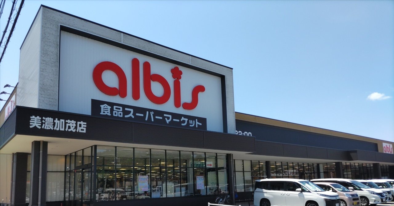 7475 アルビス でお買い物♪｜まろんKaniKabu会