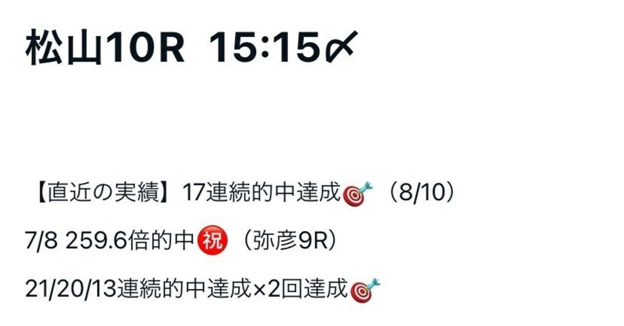 松山10R 15:15〆｜ペダル競輪予想
