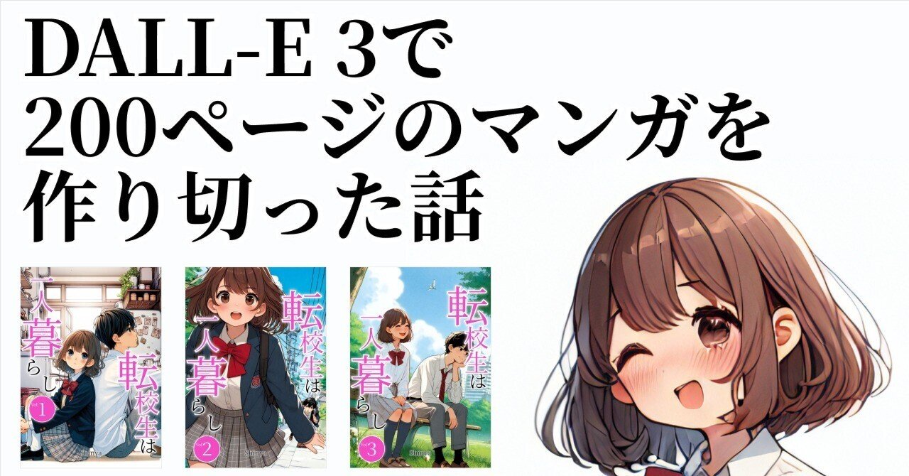 Shinya@AIマンガ家｜note