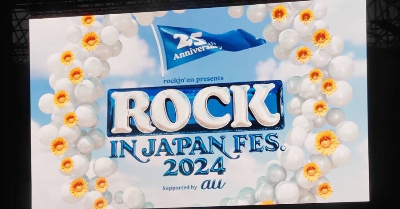 ☀夏フェス 8/10 千葉🎸ロックインジャパン2024 DAY3🎤 今年も素晴らしい時間でした😁👍｜ピラステ