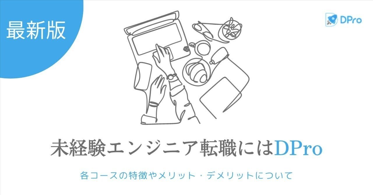 【働きながらエンジニア転職】DIVE INTO CODE（DPro）の評判を徹底紹介！｜Taishi＠未経験からITエンジニア→フリーランス