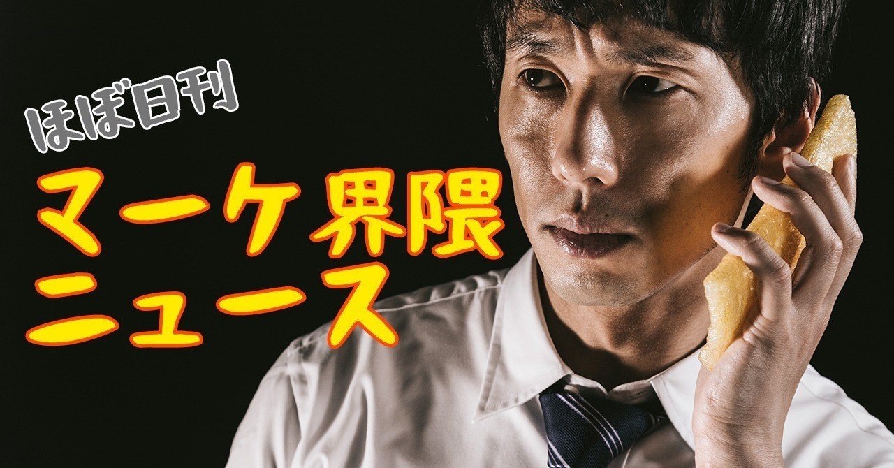 ほぼ日刊マーケ界隈ニュース (19/10/10)：ヤフー、動画広告Yahoo! JAPAN AD PLUS提供 動画制作は新R25のCyber ...