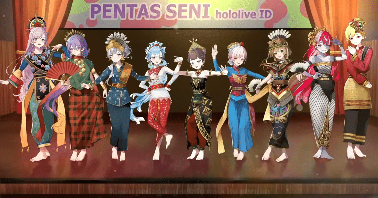 holoIDのインドネシア民謡メドレーで学ぶインドネシアの多様な文化と伝統｜がーと / gaato