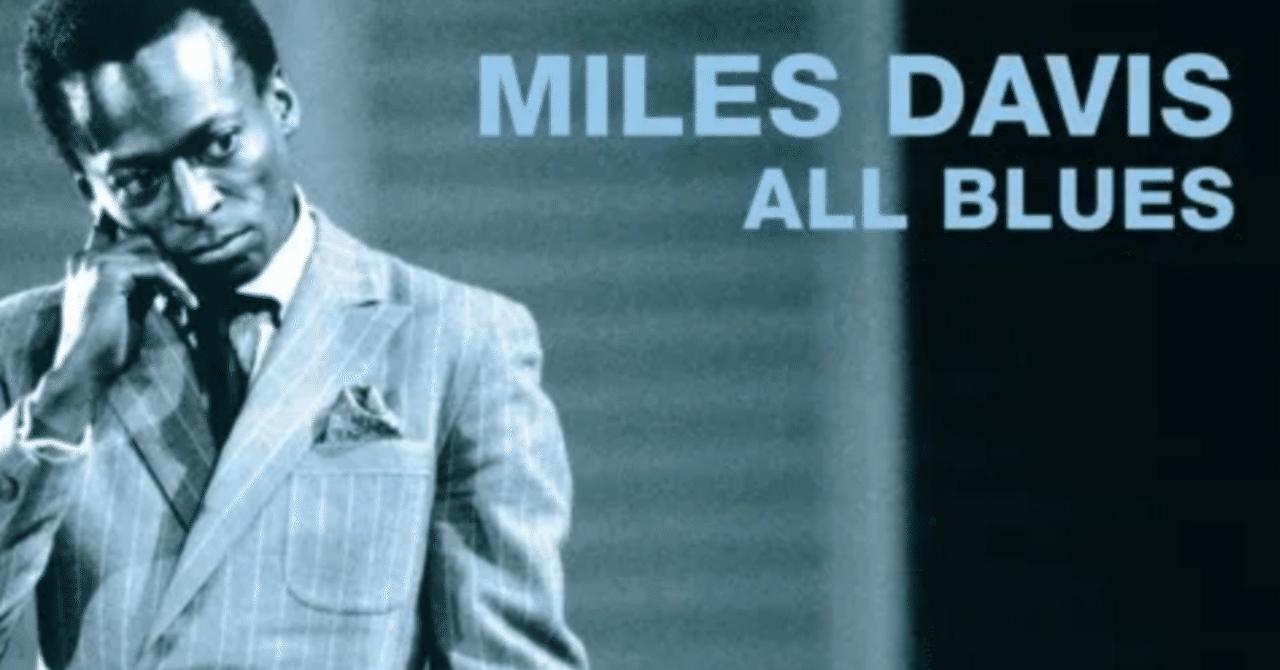 セッション定番曲その107：All Blues by Miles Davis, etc.｜Kohji Yoshida