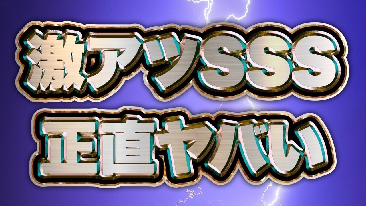 若松11R 19:57 【極上の神配当予想】高配当一撃🔥🔥｜バキ競艇予想🚤