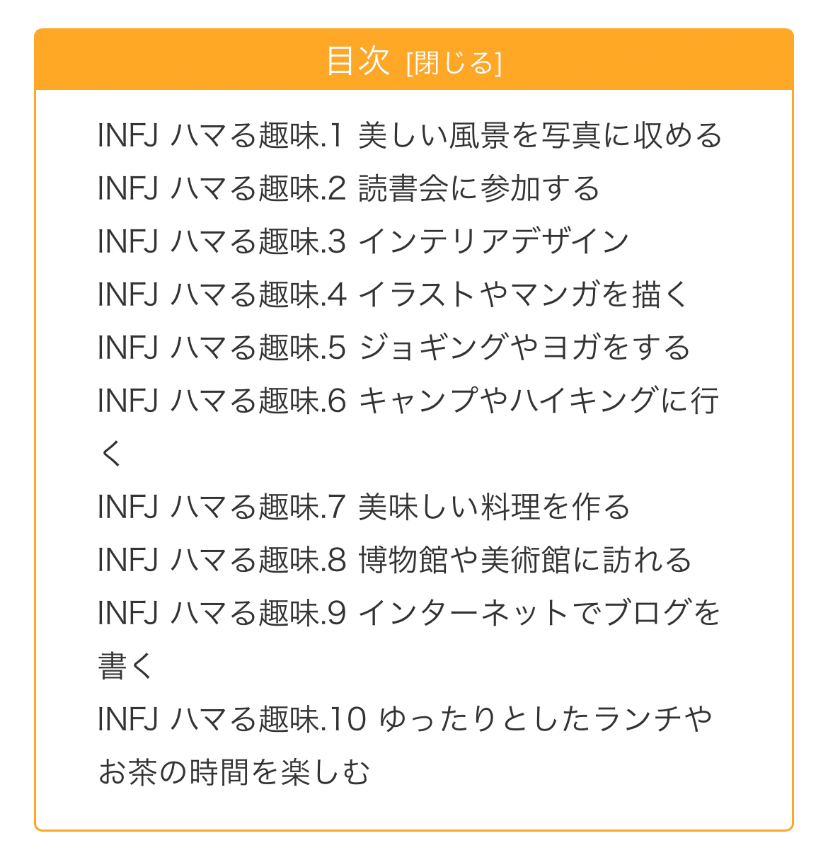 #125 一人時間が大好きなINFJの趣味って全員同じ？｜u1の考察ラボ🟢書くことが楽しい🟢