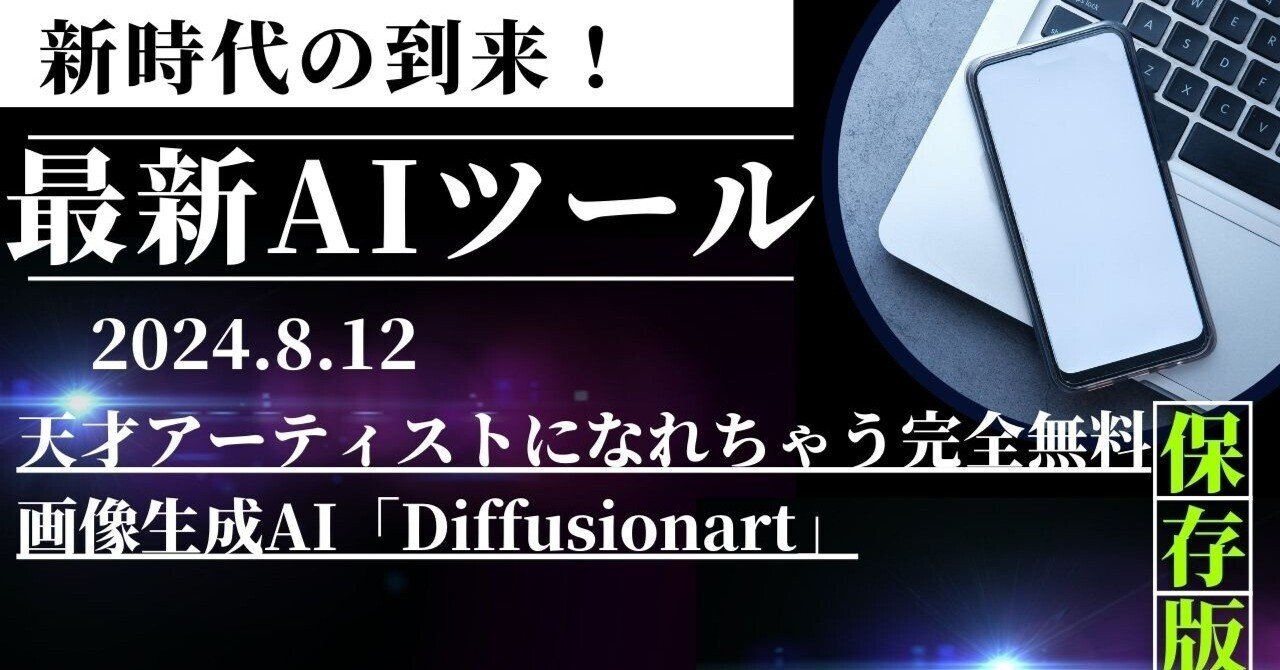 天才アーティストになれちゃう完全無料画像生成AI「Diffusionart」｜おきらくAI