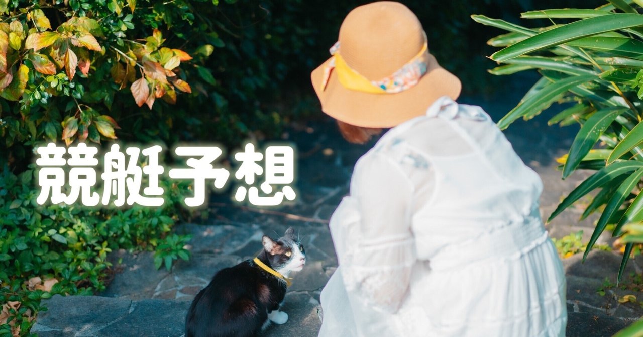 8/12💘芦屋5r投票締切⏰10:40｜まゆ🐈競艇予想💘