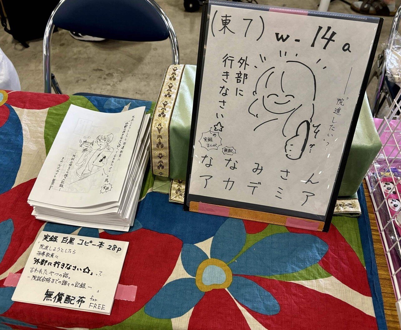 C104 2日目 東7 w-14a「ななみさんアカデミア」 ただいま設営完了しました ️ （結局スケジュールぎりぎりで値札とポスターを今作った） がんばります！！｜長月@理系大学院生の日記