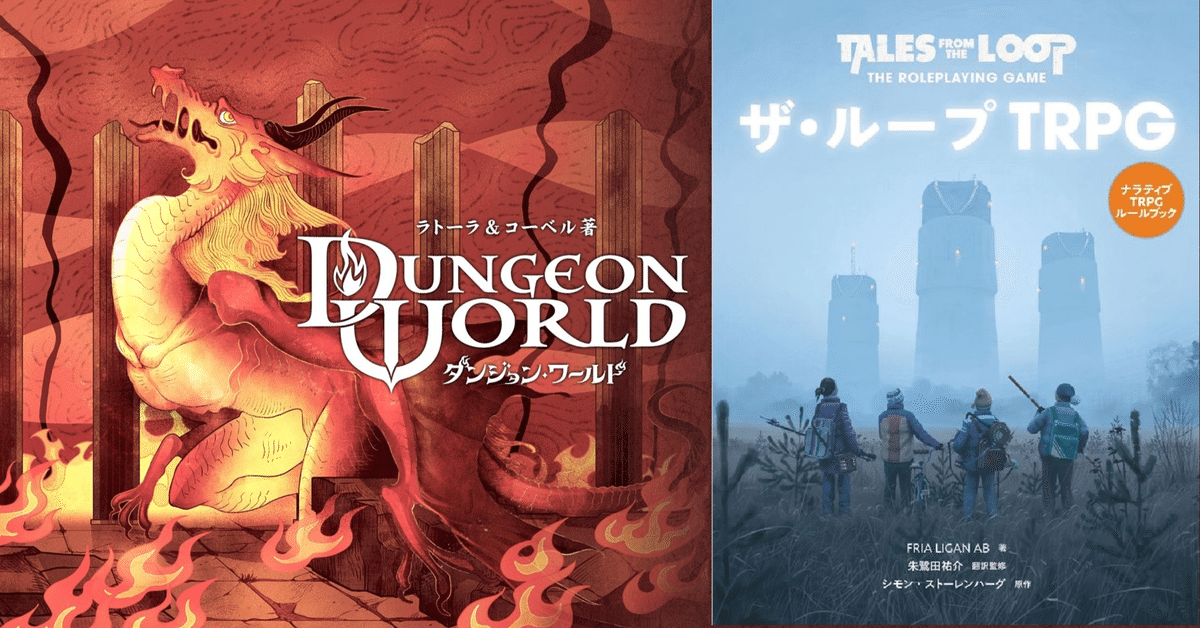 絶対わかる『ナラティブTRPG』｜ぐりっと