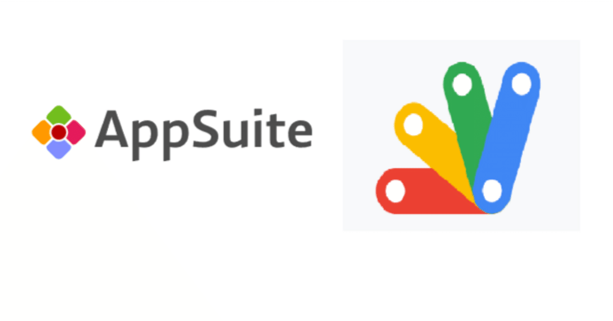 AppSuite APIをGASで使う の前に｜so-mu