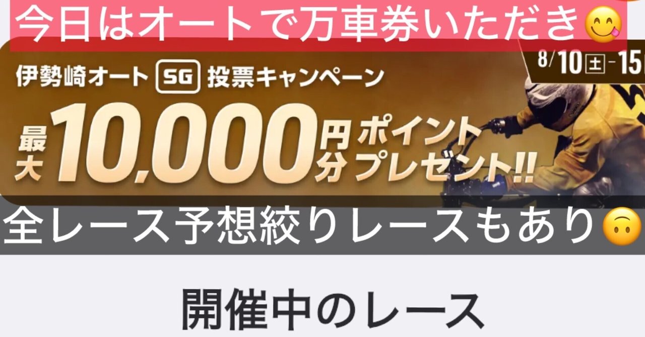 伊勢崎オートsgここで万車いただきます😋全レース予想｜まきば王