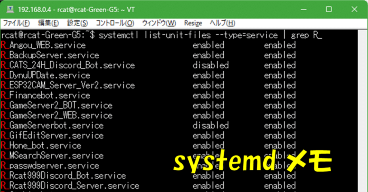 【Linux】Systemd メモ｜Rcat999