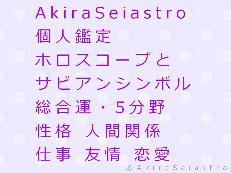 ココナラのお店はここから一覧で見れます よろしくお願いいたします https://coconala.com/users/4433953/｜AkiraSeiastro