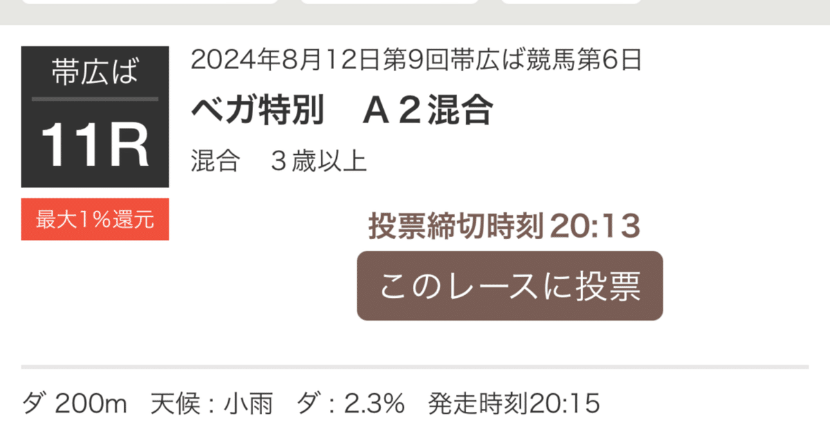 ばんえい11R｜ばんすけ