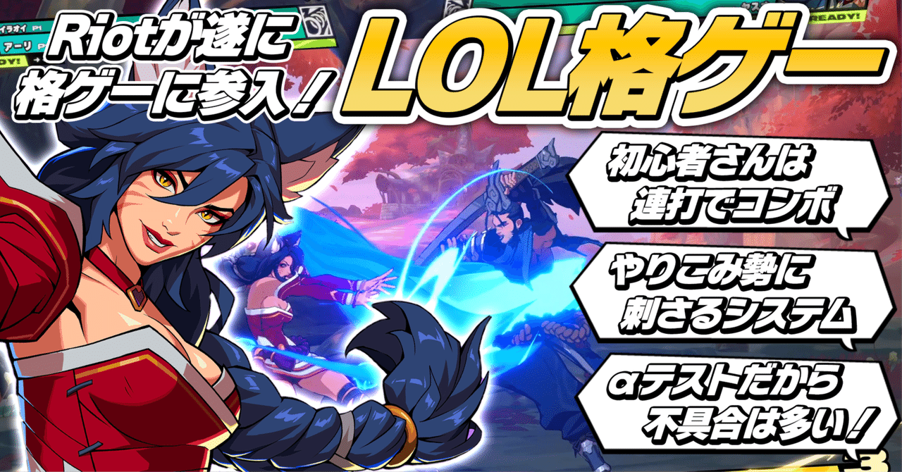 [2XKO]間口の広さと"尖り"を併せ持つ期待作！LOL格ゲープレイ感想｜驟雨soku