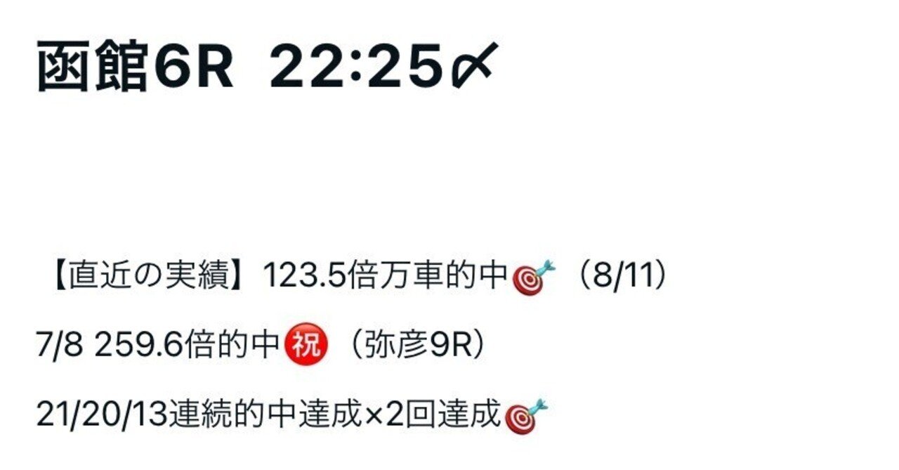 函館6R 22:25〆｜ペダル競輪予想