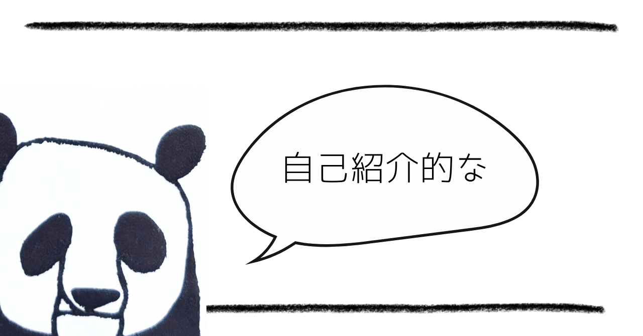 自己紹介｜はじめてのnote｜NATSU