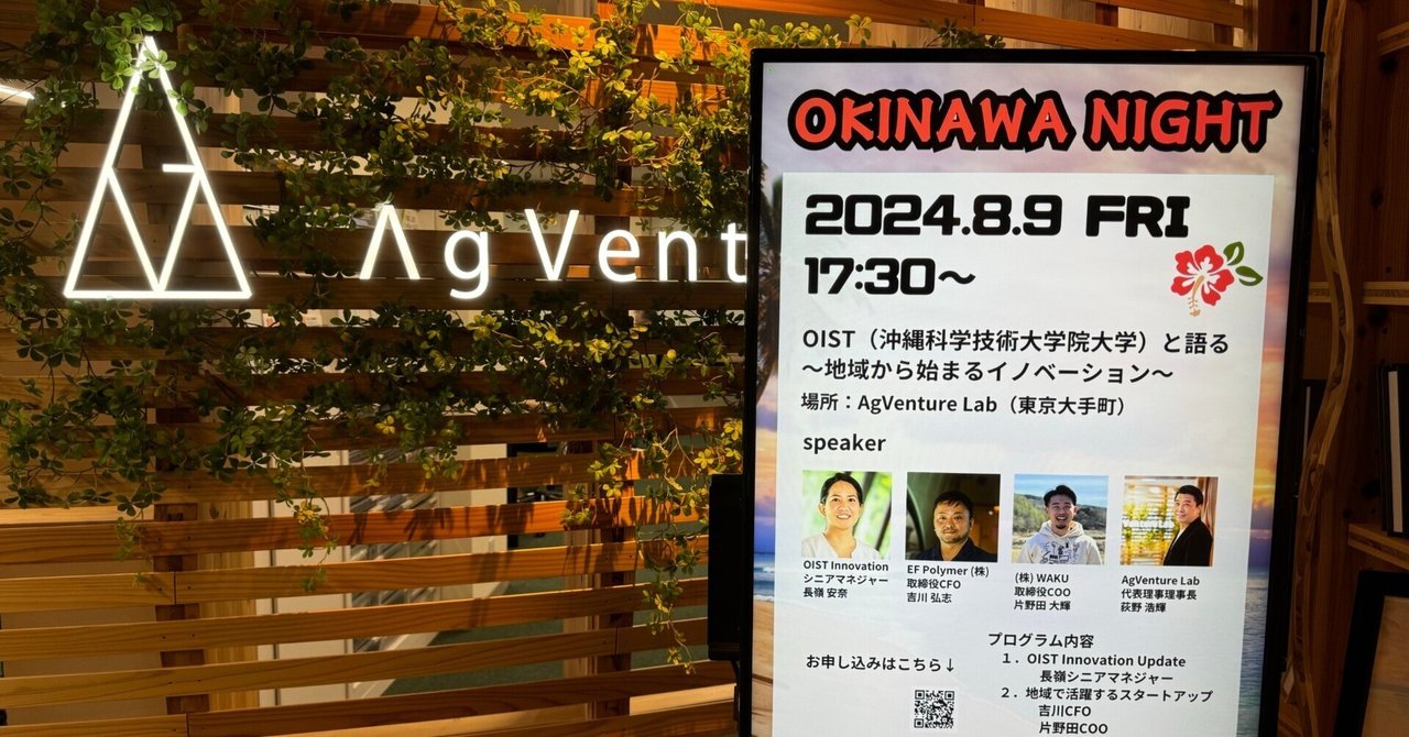 一般社団法人AgVentureLab｜note