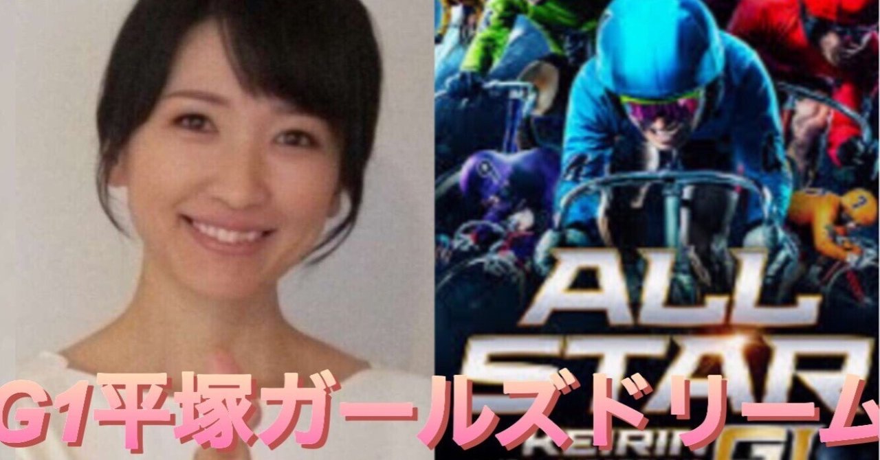 G1平塚ガールズドリーム〈1R予選も〉12RはYouTube配信中その他レースは別記事にて全力note配信中｜サテライト典子【ボートレース典子ch】