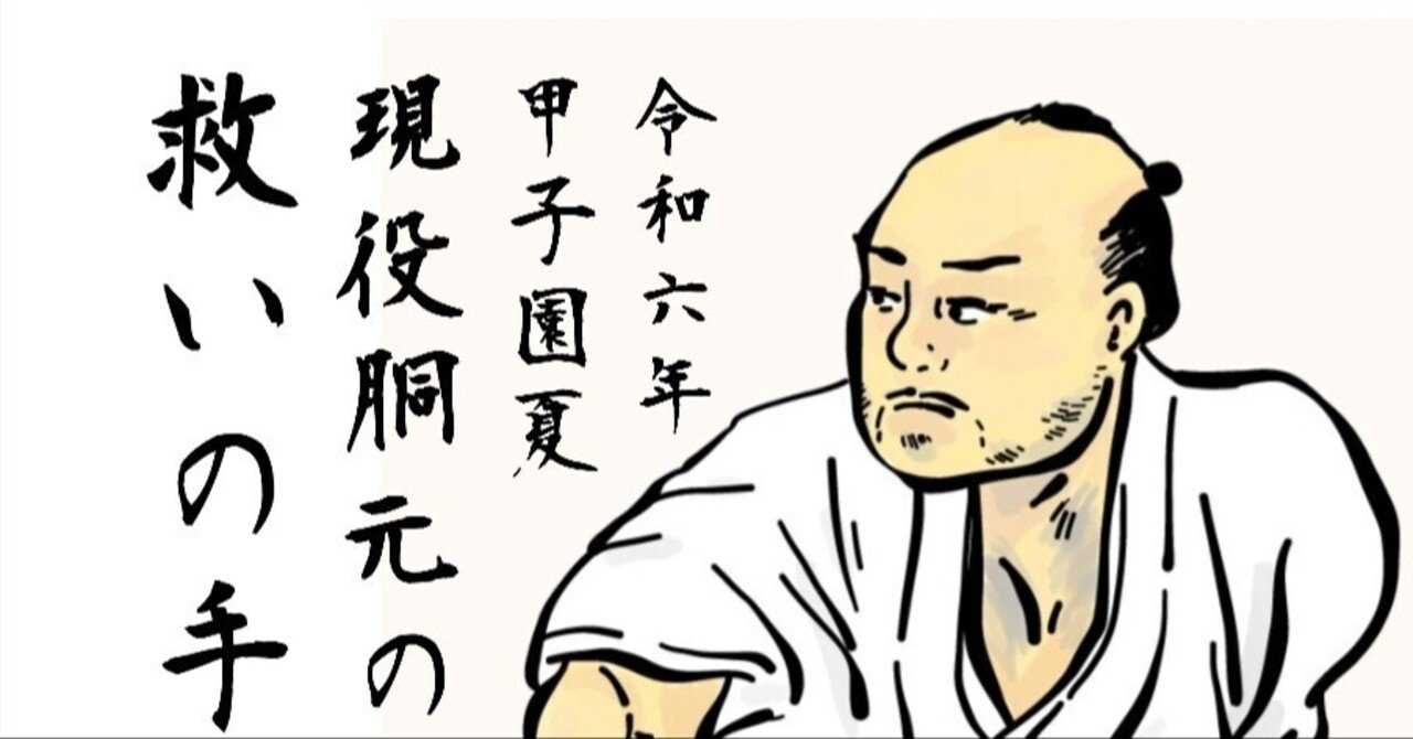【💰💰💰胴元が触る鉄板目を披露💰💰💰 夏の甲子園勝敗予想💰💰💰💰💰】814第8日 最強のイキメ④つ💎💎💎💎💎💎💎｜ナニワの現役胴元🇯🇵 〆切