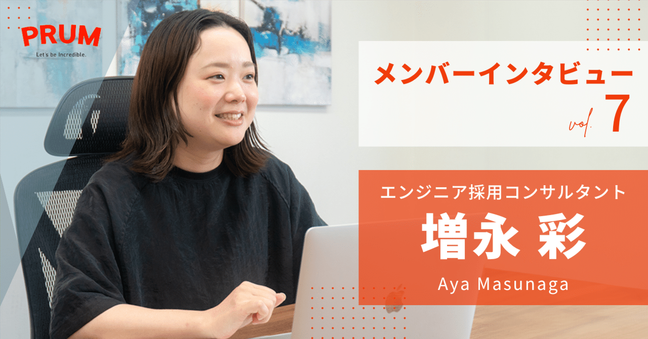 日本のエンジニア不足を解消したい！PRUMが新たにスタートさせた、採用コンサルティング事業とは｜株式会社PRUM