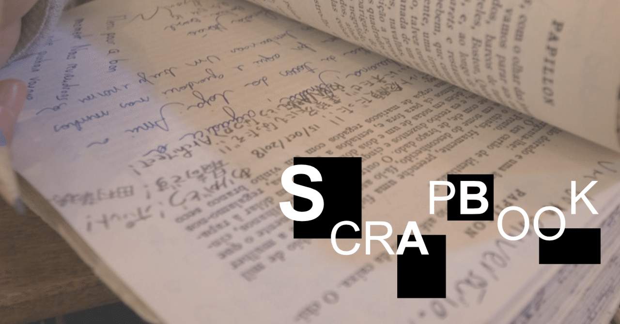 スクラップブック ｜Natsuka Muto