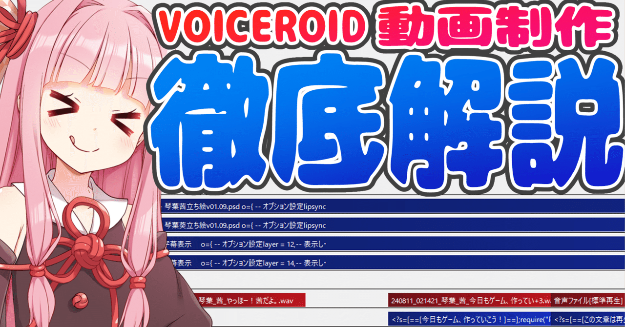 【初心者向け】AviutlでVoiceroid実況・解説動画を作る方法をゼロから徹底解説！｜Lemon_Slime
