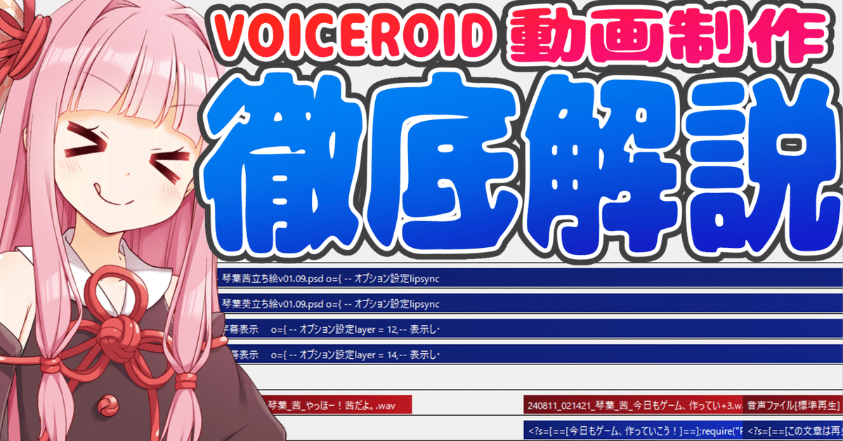 【初心者向け】AviutlでVoiceroid実況・解説動画を作る方法をゼロから徹底解説！｜Lemon_Slime