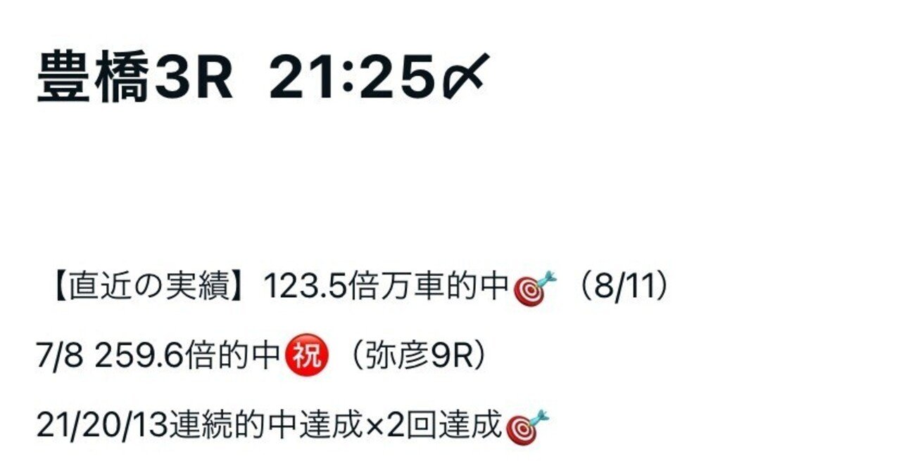 豊橋3R 21:25〆｜ペダル競輪予想