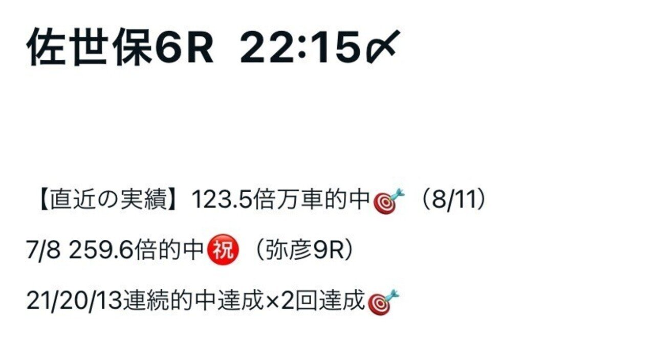 佐世保6R 22:15〆｜ペダル競輪予想