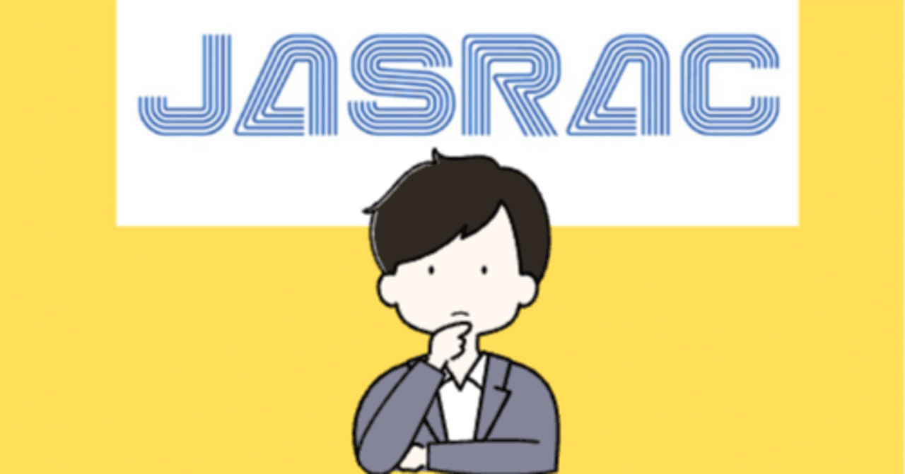 2024年JASRAC賞について思うこと｜上野 大
