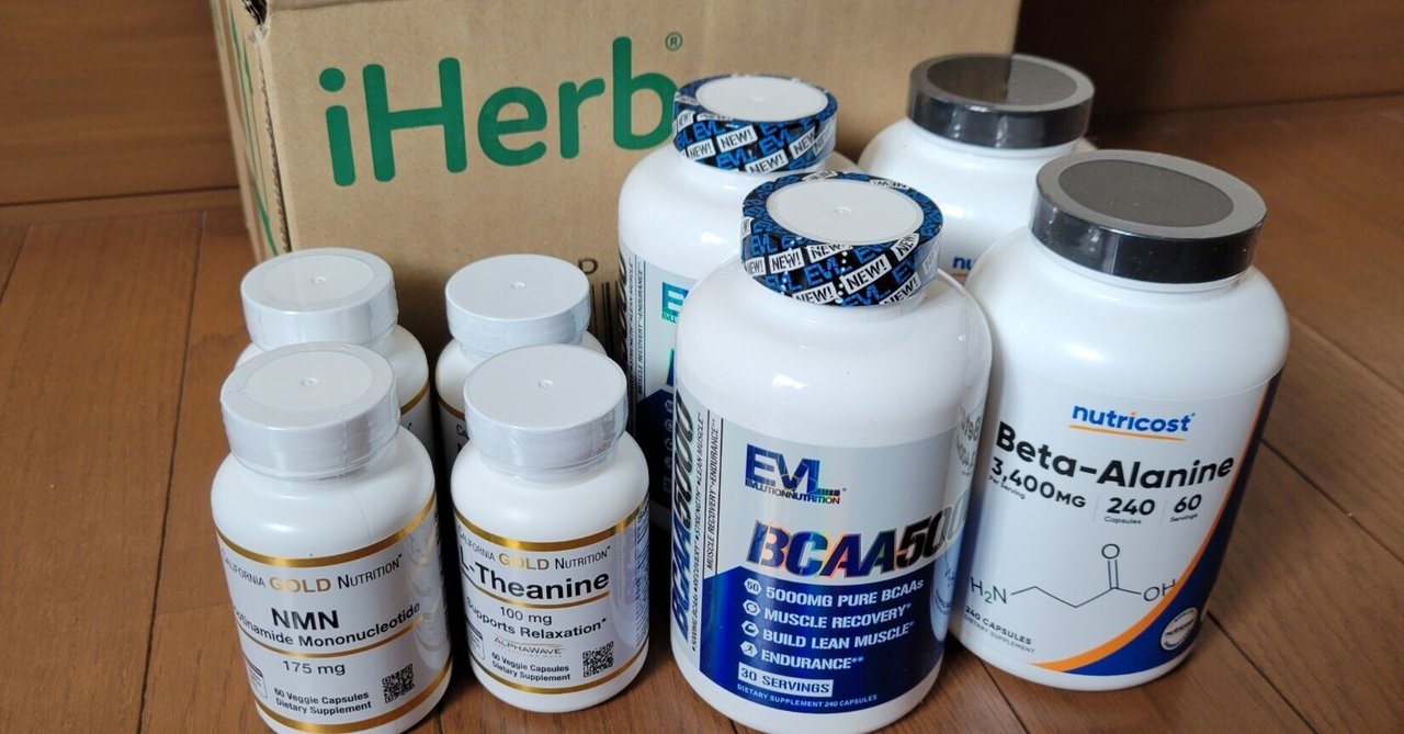 iHerbで買ったモノ - August 2024 Part2｜筋トレKaz
