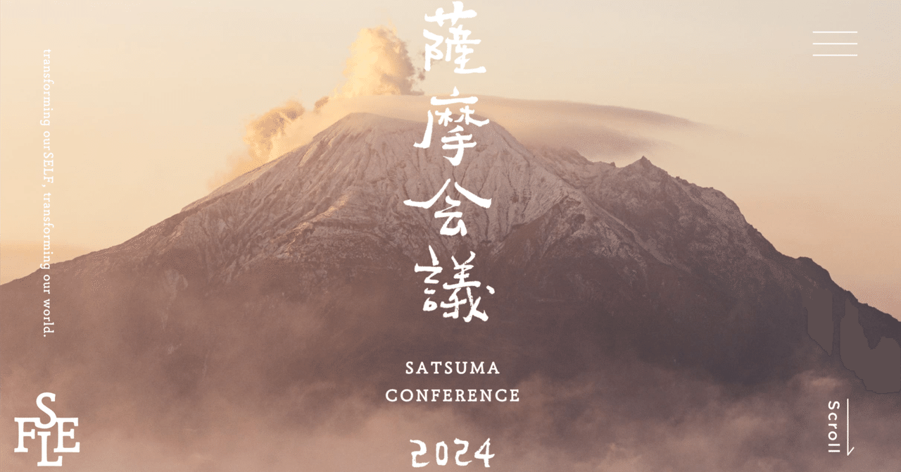 薩摩会議2024｜Shu-Sun