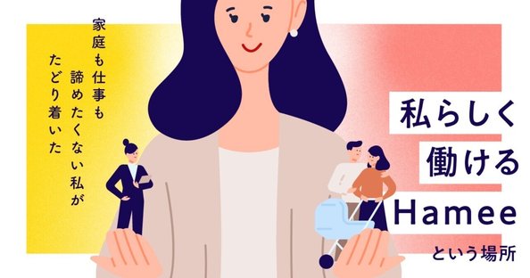 Hamee（ハミィ）公式｜note