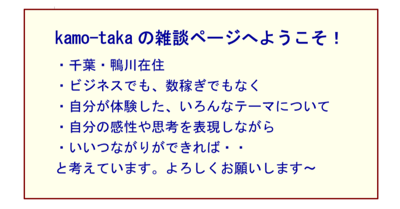 ごあいさつ｜kamo-taka