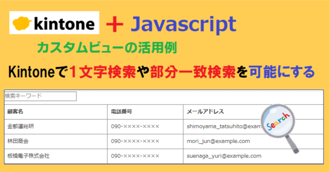 Kintoneで1文字検索や部分一致検索を可能にする｜アプリ活用研究会（キン活）