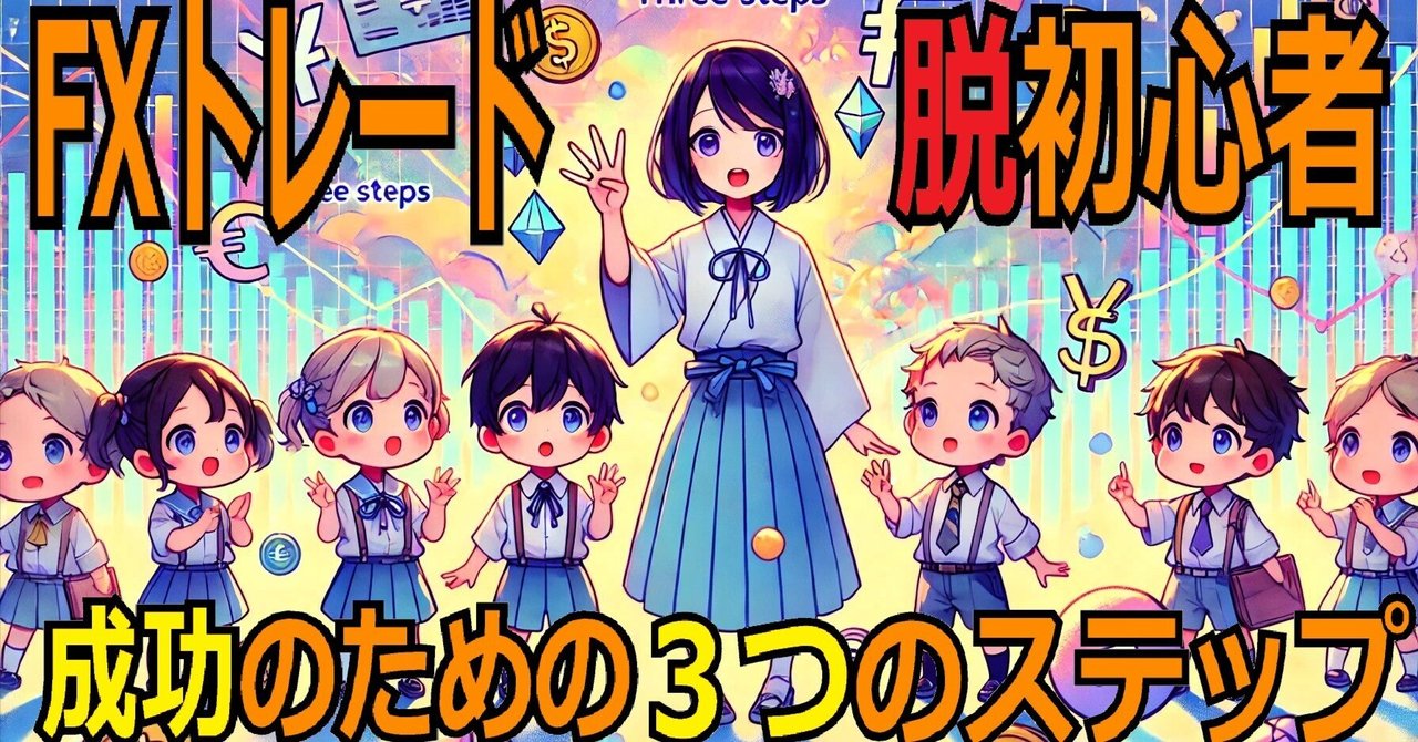 【RootCauseFX】検証・練習ソフト・FXトレード支援ツール｜note