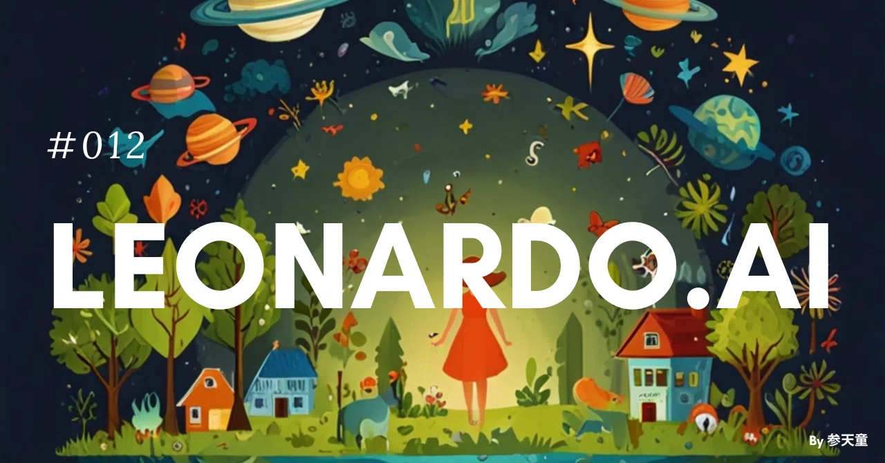 Leonardo.AI #012 地球幸福度指数（Happy Planet Index）｜三天童