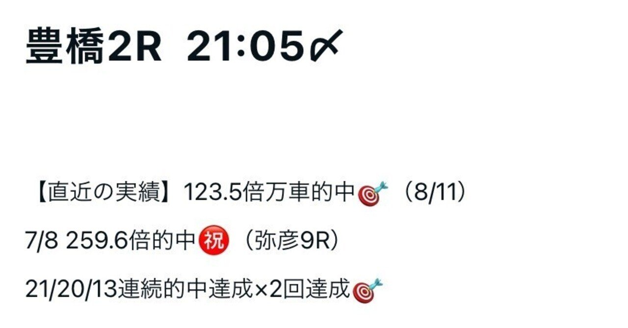 豊橋2R 21:05〆｜ペダル競輪予想