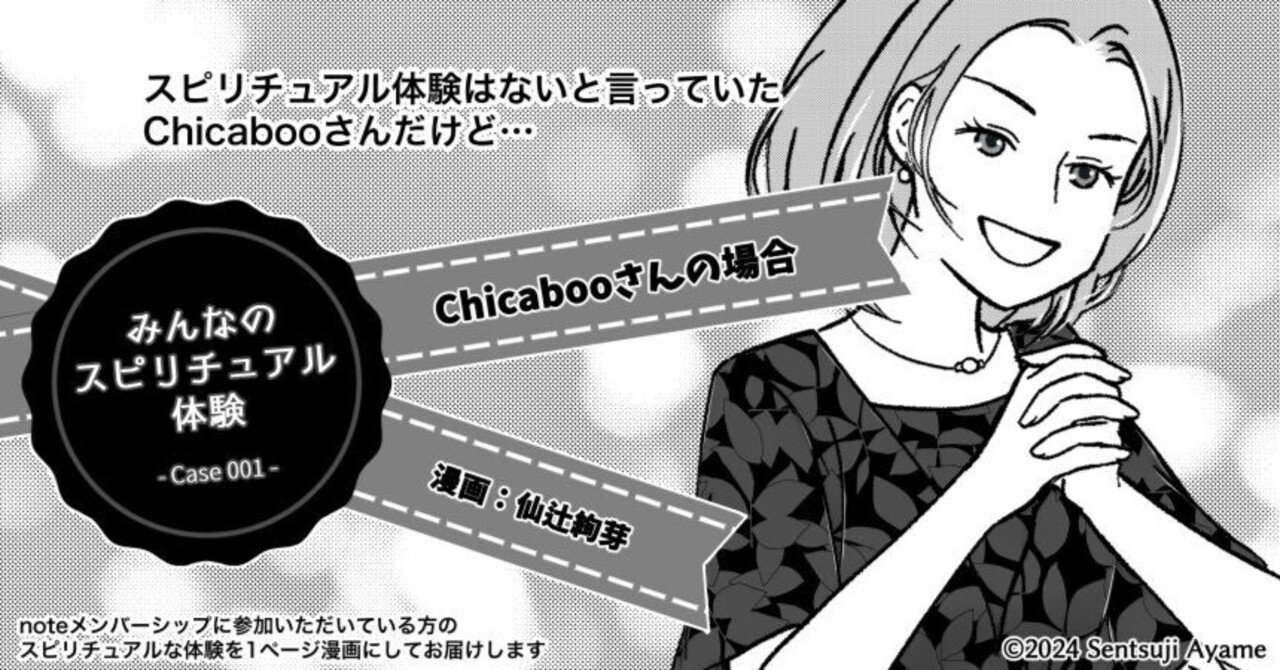Chicabooさんの場合[みんなのスピリチュアル体験]｜仙辻絢芽