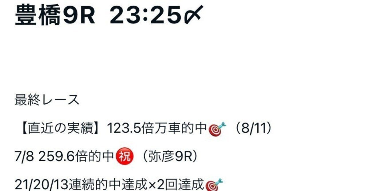 豊橋9R 23:25〆｜ペダル競輪予想