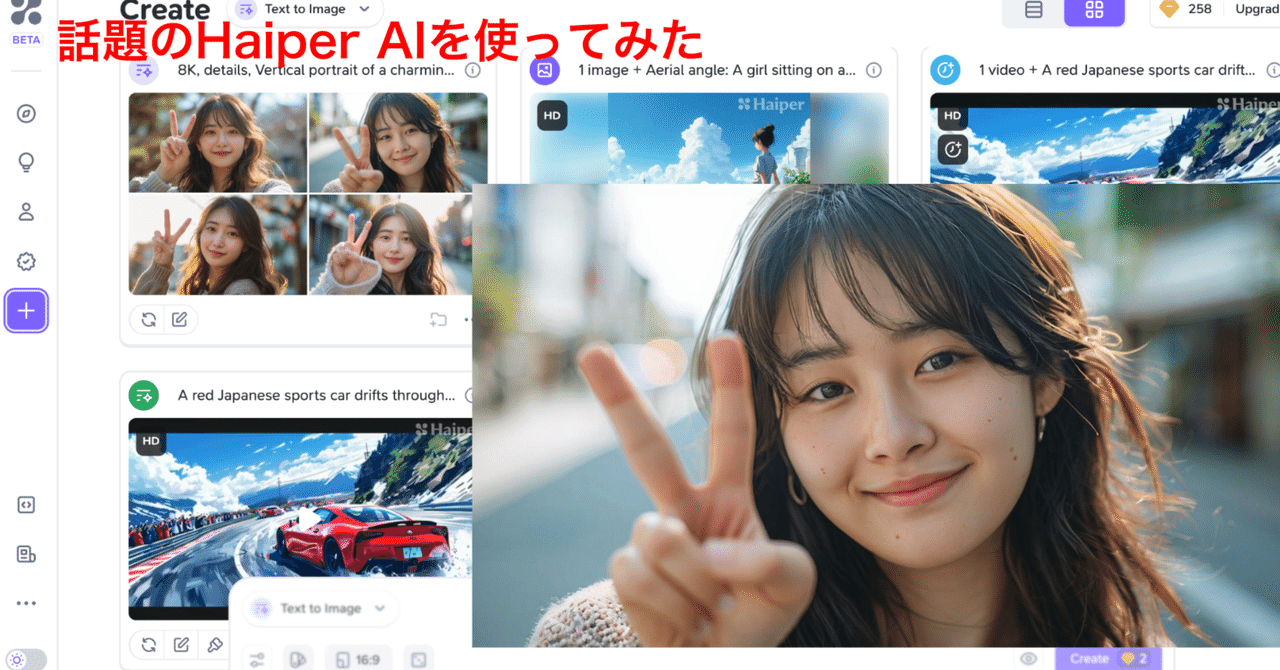 1日10回まで無料で試せる「Haiper AI」の使い方。クオリティはSoraやGen-3に匹敵？！AI画像生成ならHaiper AI｜斉藤 智彦(Tomohiko Saitoh)