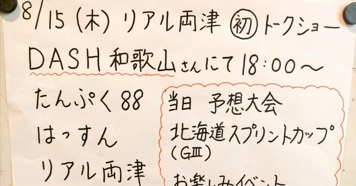 8月15日〈木〉大井競馬「全レース」必勝表＆今日のコレ＆トリプル馬単対策｜リアル両津